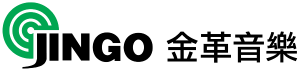 金革音樂｜豐足心靈‧音樂長伴